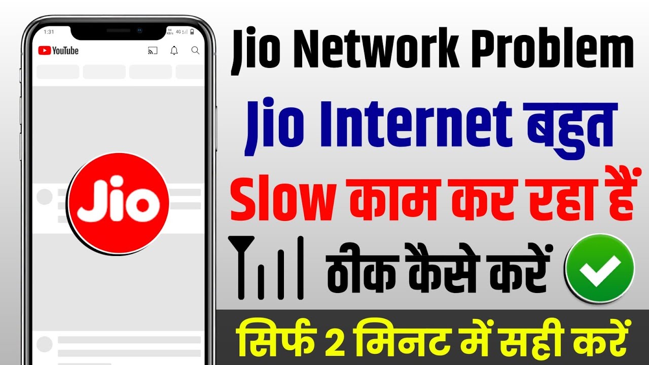Jio Network Problem Jio Net Slow Problem Jio Network Problem Solution Jio Net Speed Kaise