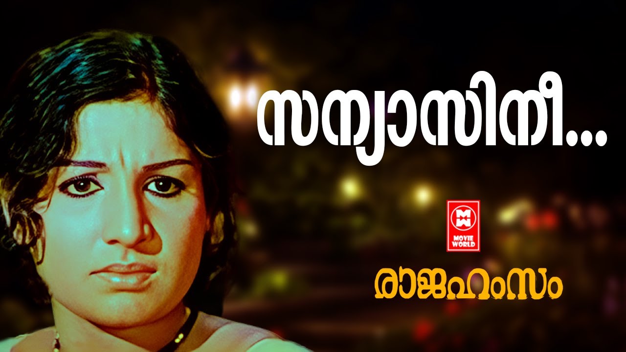 SANYASINI | Rajahamsam | G Devarajan | Vayalar | K J Yesudas ...