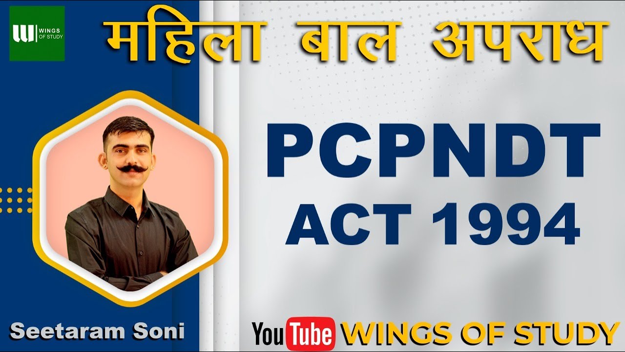 PCPNDT ACT 1994 1|| महिला एवं बाल अपराध || seetaram soni sir - YouTube