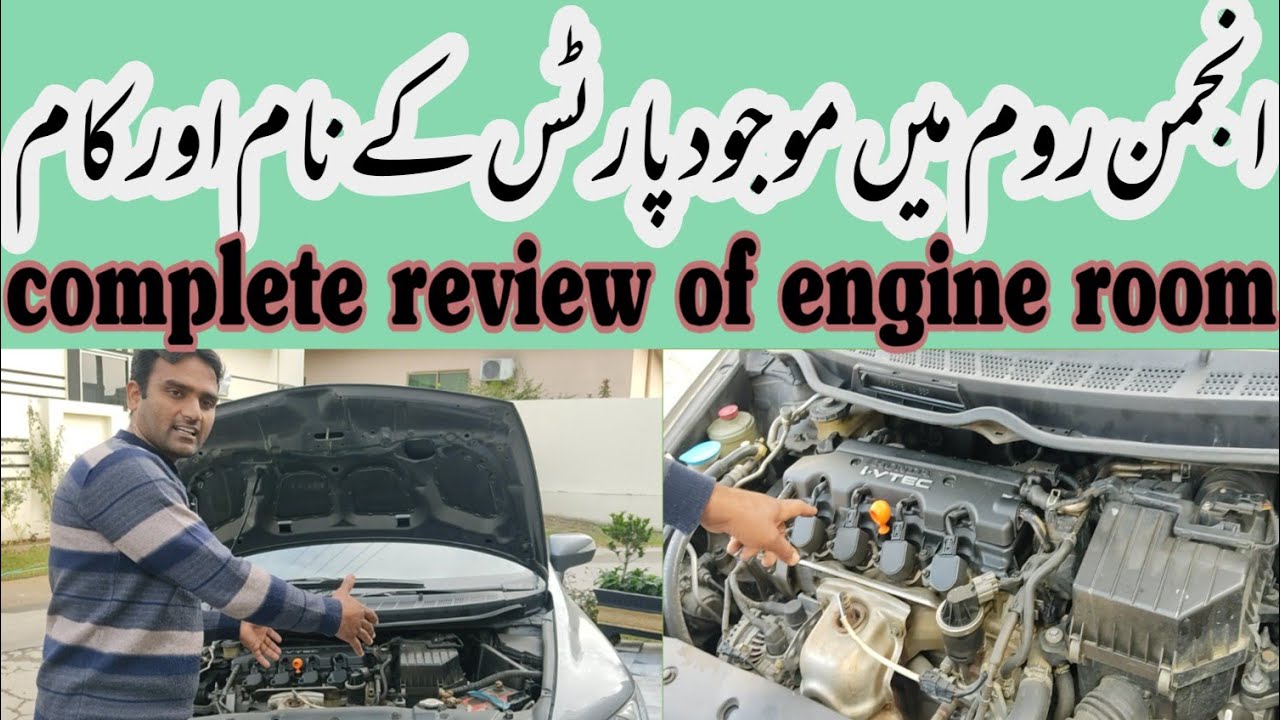 complete review of car engine room | engine room me mojud parts aur un ...