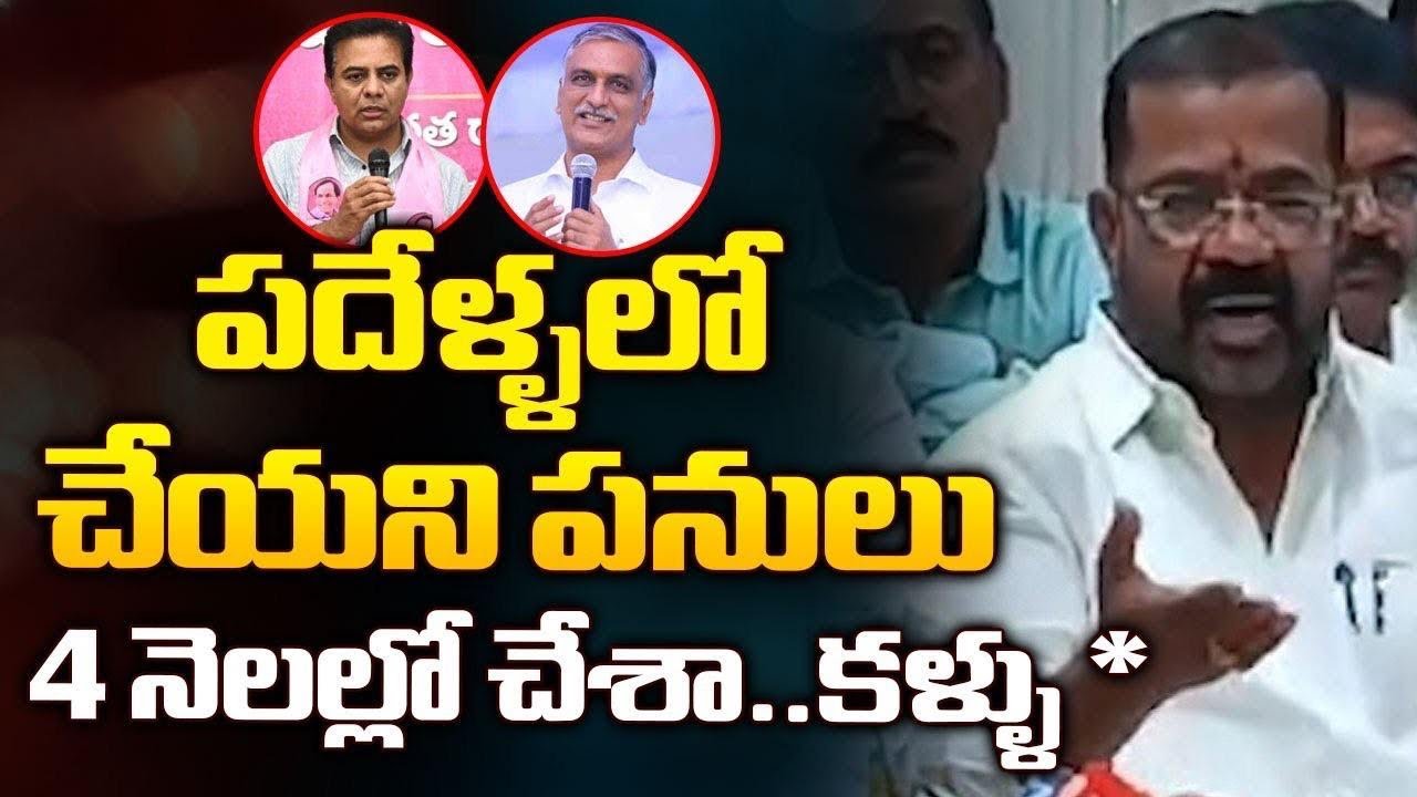 MLA Naini Rajender Reddy Pressmeet | Hanamkonda | Warangal - YouTube