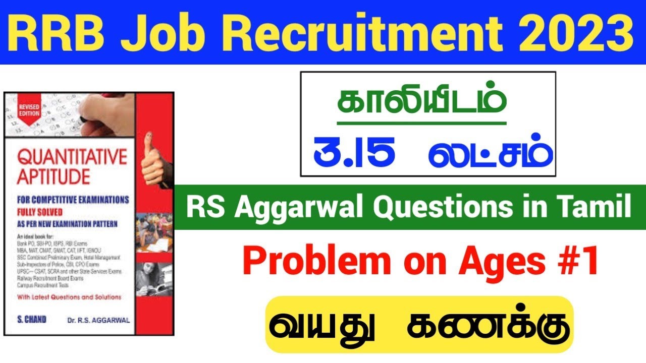 RRB Problem On Age In Tamil 2023 RS Aggarwal Maths Questions In Tamil RRB Problem On Age In Tamil 2023 RS Aggarwal Maths Questions In Tamil