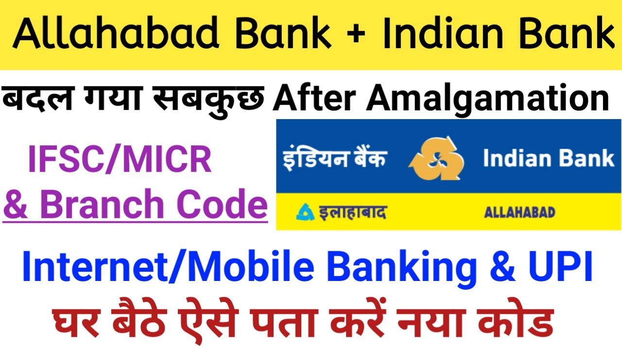 Indian Bank and Allahabad Bank Amalgamation News- IFSC/MICR/Branch Code ...