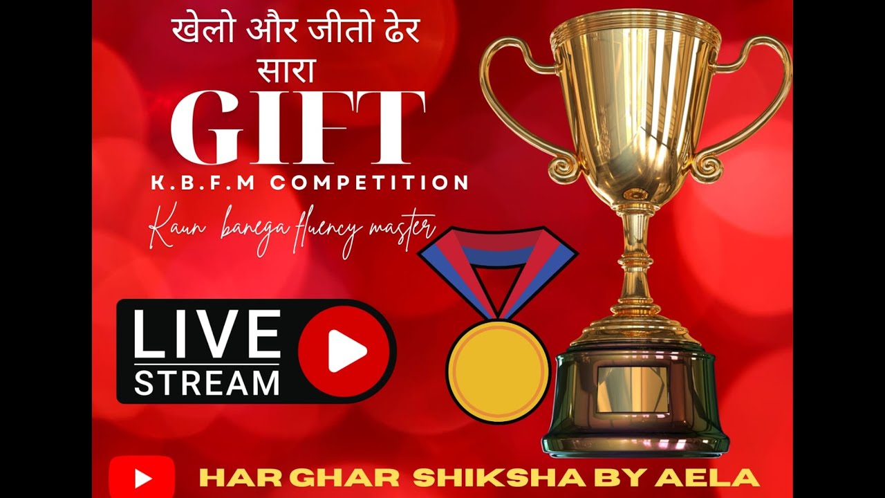खेलो और जीतो | Join & Win | KBFM Competition by AELA - YouTube