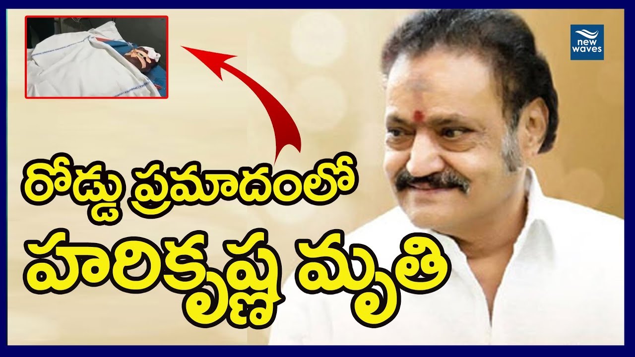 Nandamuri Harikrishna Passes Away | Jr NTR Father Is No More | New ...