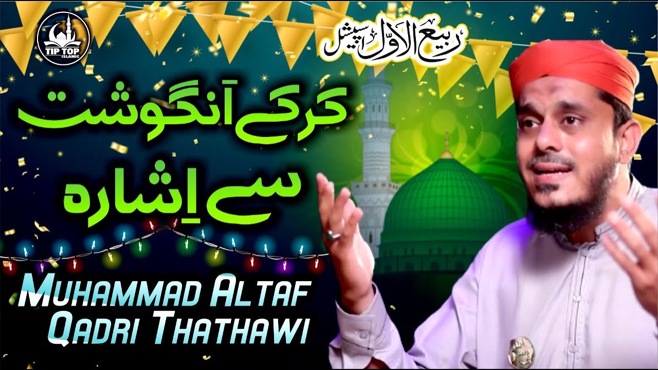 New Rabi Ul Awwal Nasheed 2021 - Kar Ke Anghoosht Se Ishara - Muhammad ...
