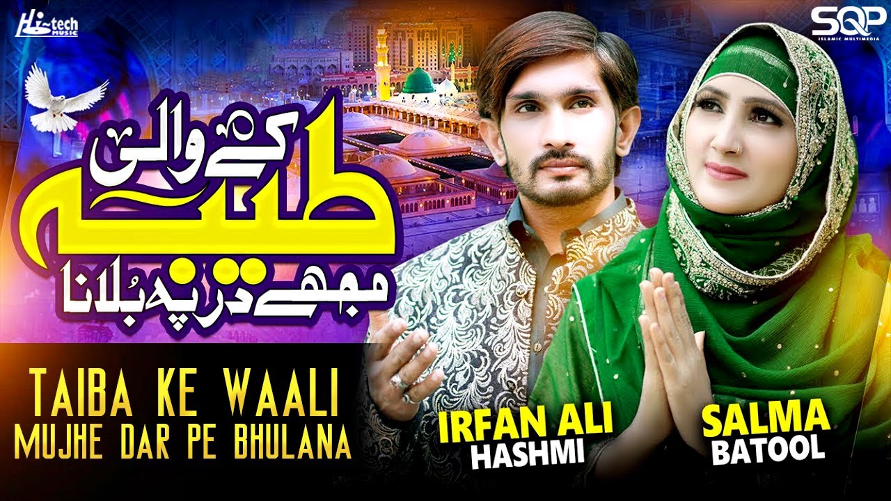 Taiba Ke Waali Mujhe Dar Pe Bhulana | Salma Batool & Irfan Ali Hashmi ...