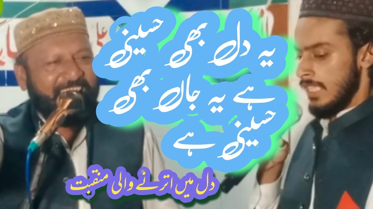 ya Dil b Hussaini ha ya Jan b Hussaini ha manqabat in 2022 bakhar bar ...