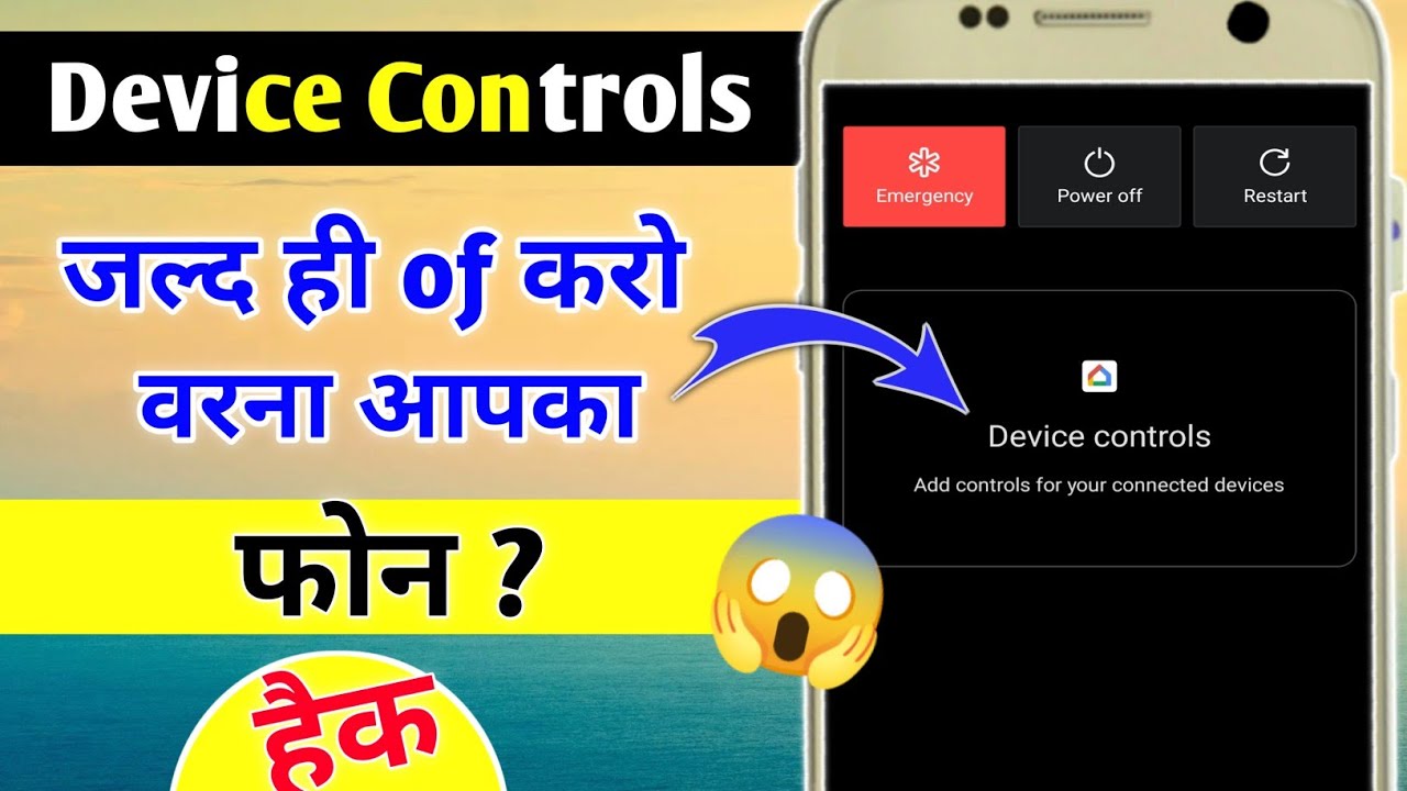 Device Controls बन्द कैसे करें !! Disable Device Controls || Device ...