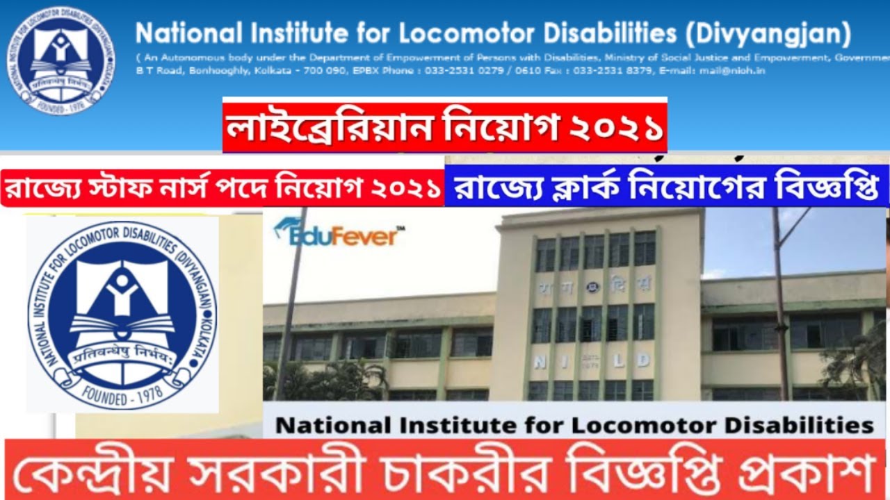 West Bengal Librarian Recruitment 2021।Lower Division Clerk।GNM ...