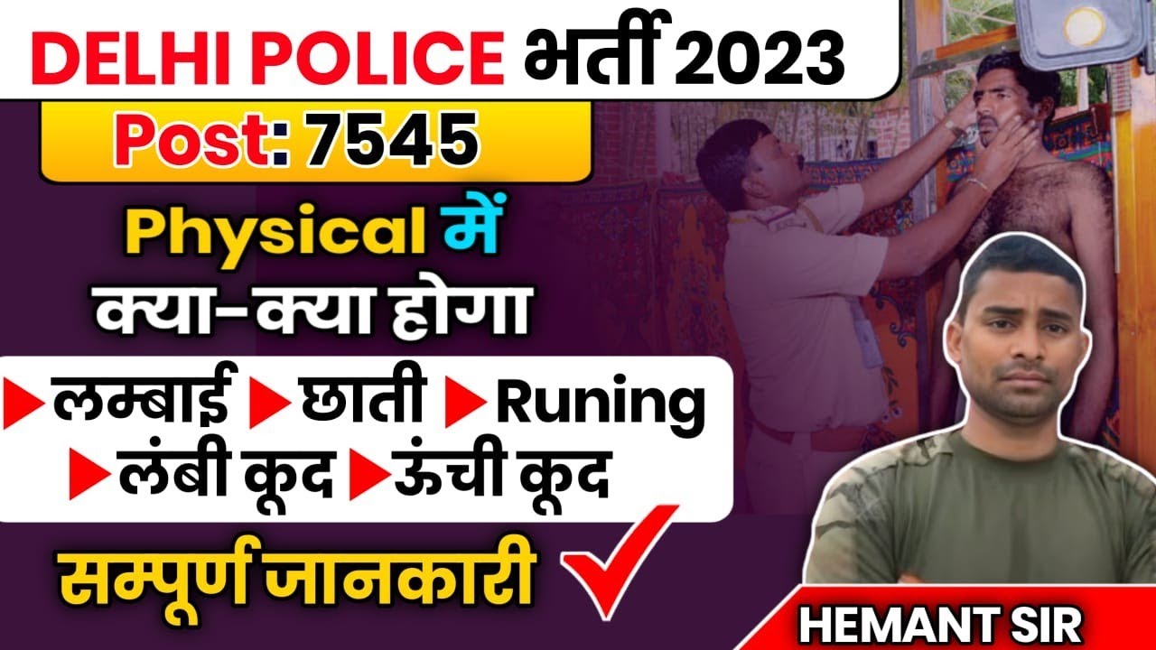 Delhi Police Physical Test 2023 Delhi Police Physical Me Kay Kay Hota ...
