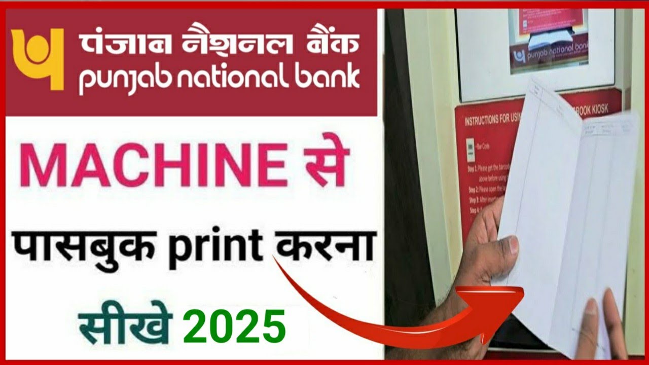 How to Print Passbook in PNB Machine | How to use PNB Passbook Printing ...