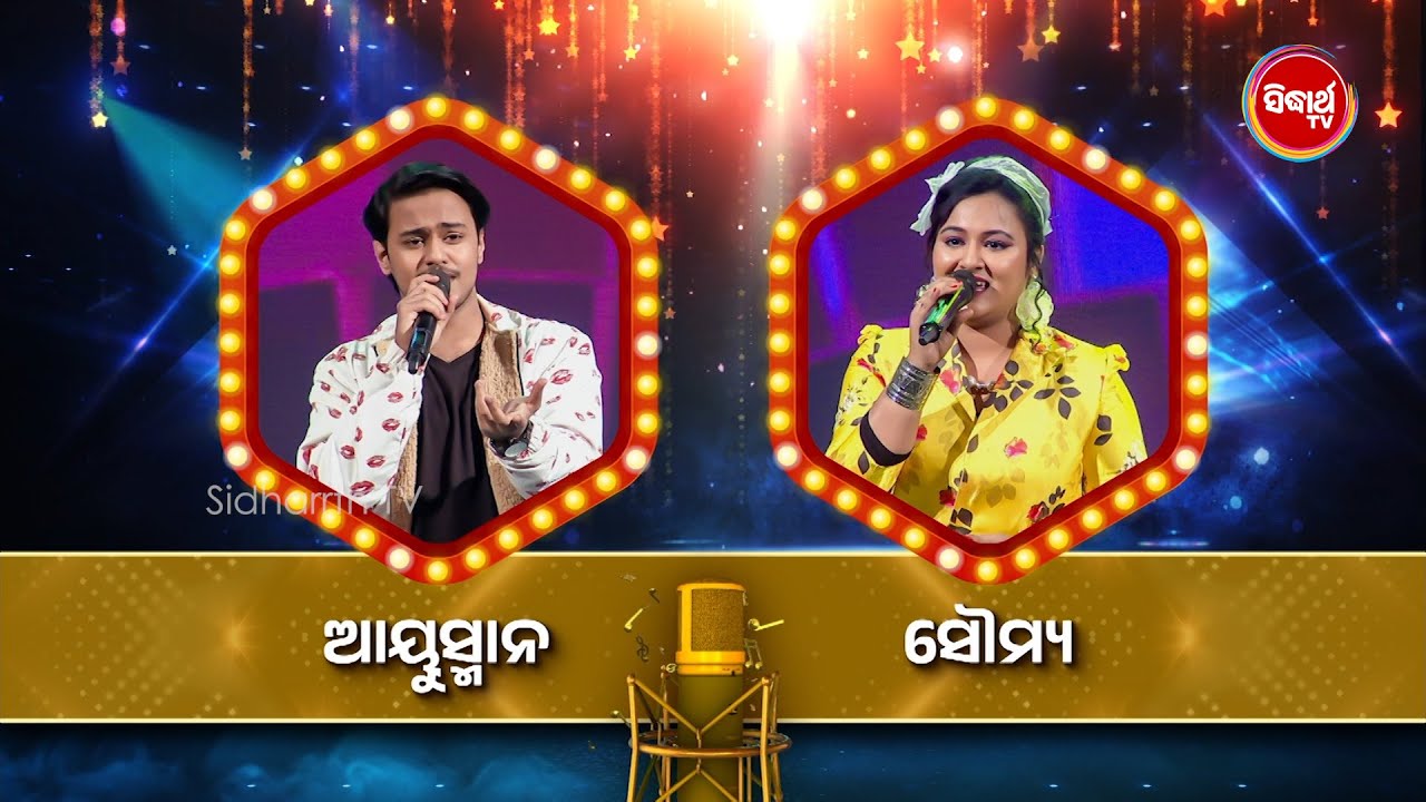 Ayushman & Soumya's Duet Performance - Odishara Nua Swara - Studio ...