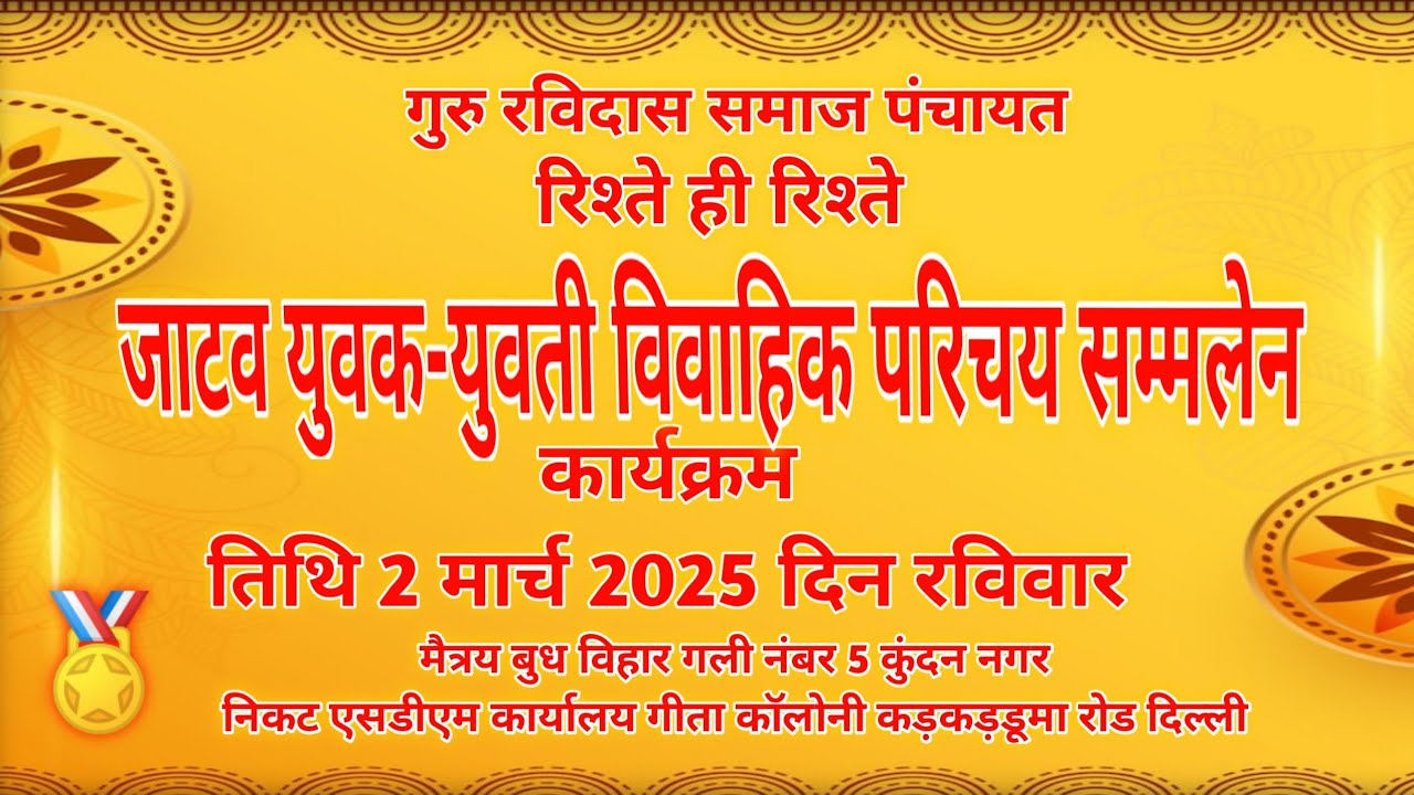 Jatav Vivahik Parichay Sammelan 2 MARCH 2025 kundan Nagar Delhi | Guru ...