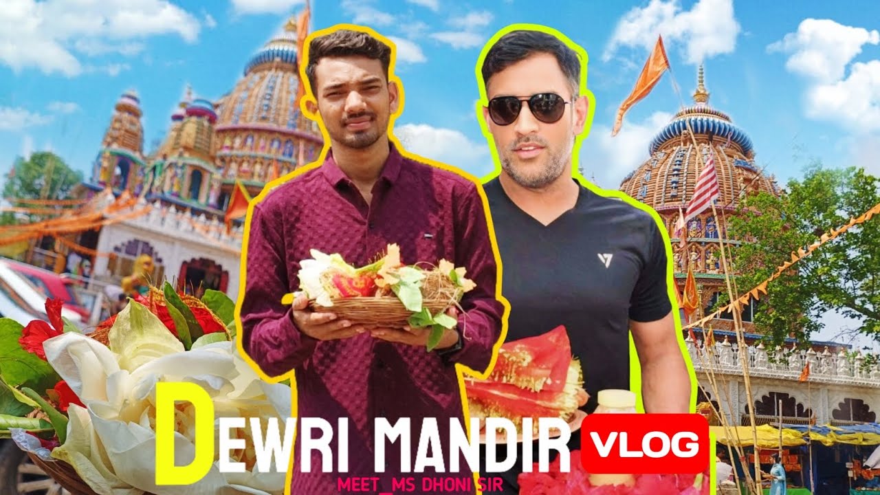 Deori Mandir Ranchi Jharkhand|देवरी मंदिर|MS DHONI Favourite Temple ...
