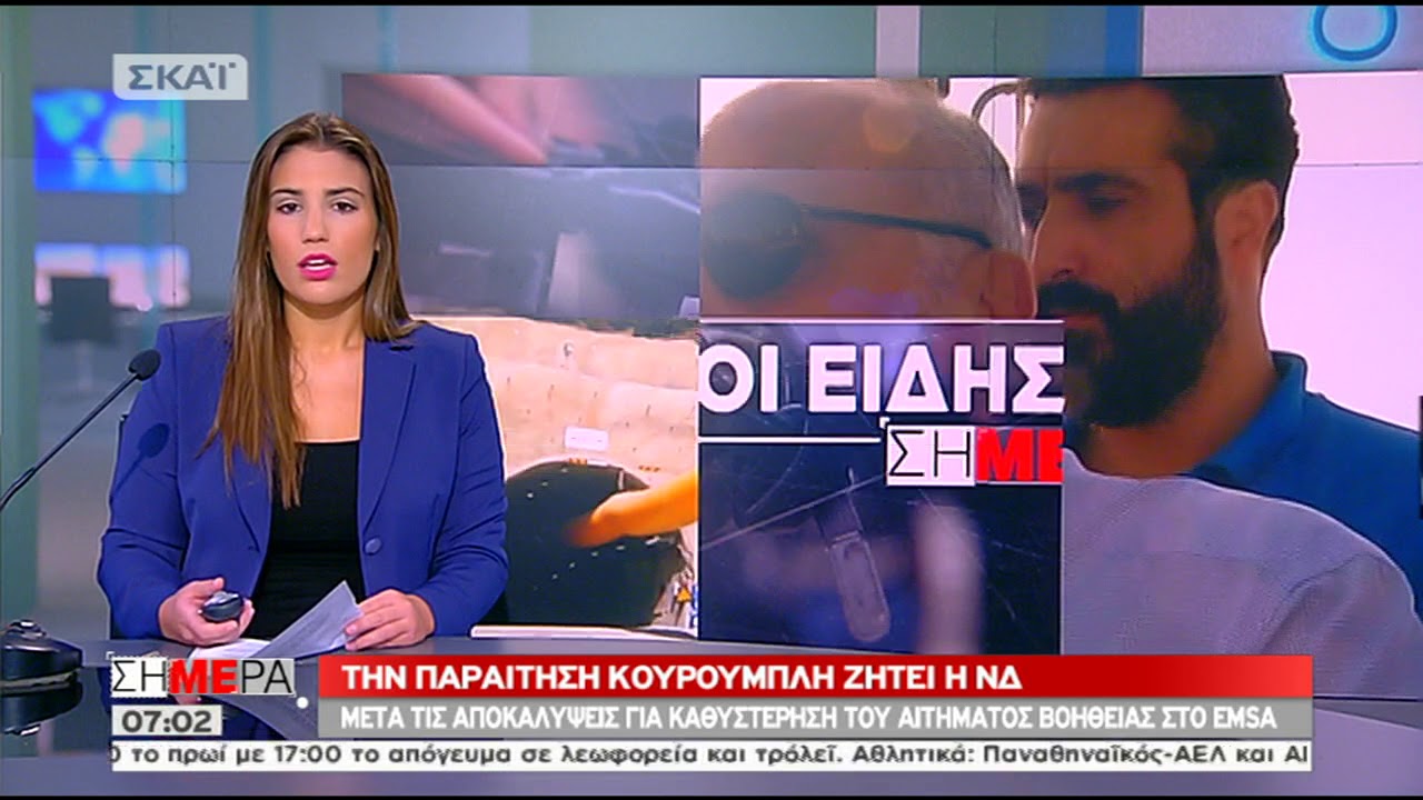 Οι κυριότερες ειδήσεις "ΣΗΜΕΡΑ" - 21/09/2017 - YouTube