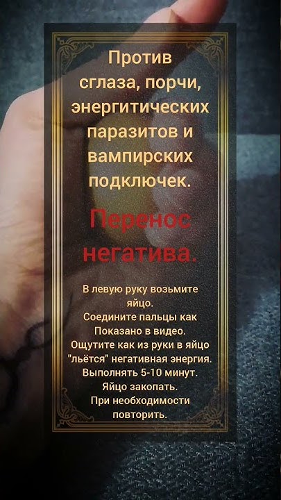 от сглаза и порчи - YouTube