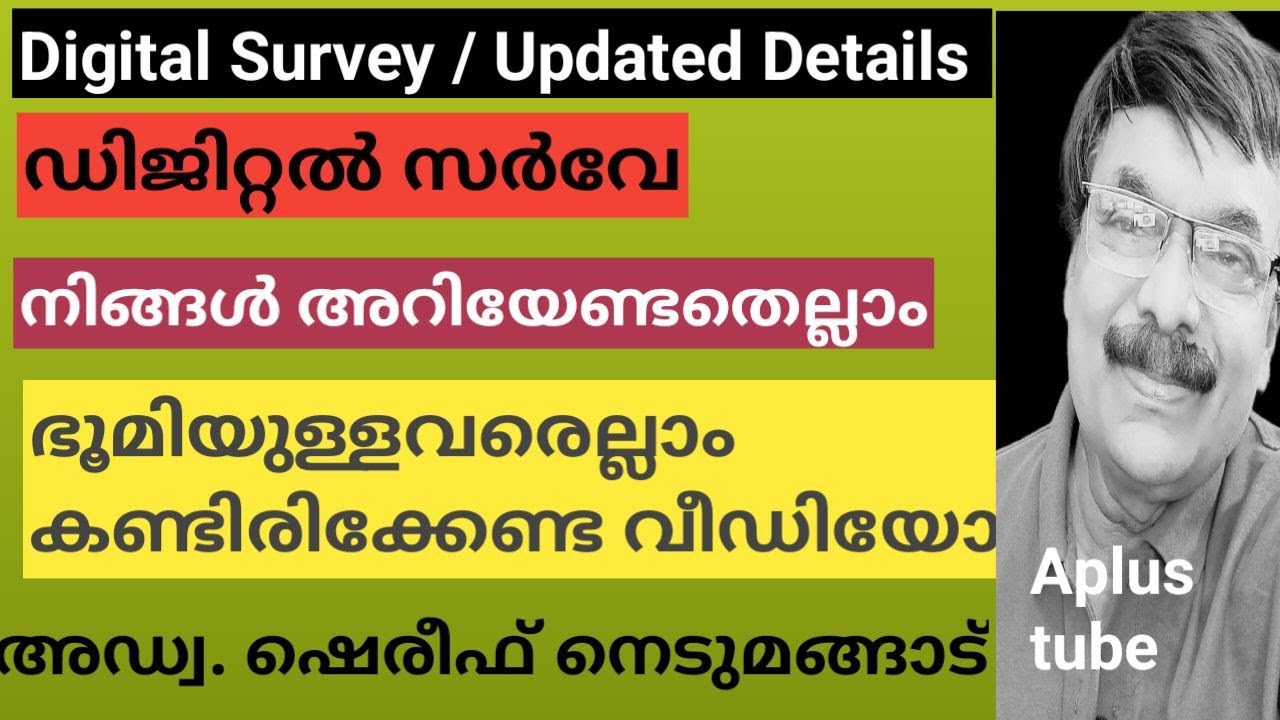 Digital Survey/All Updated Information/ ഡിജിറ്റൽ സർവേ സംബന്ധിച്ച എല്ലാ വിവരങ്ങളും/ APLUS TUBE ...
