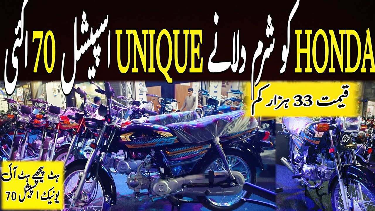 Unique 70 special edition 2025|Bikes market Pakistan|Unique Xtreme special edition 70|Unique new ...