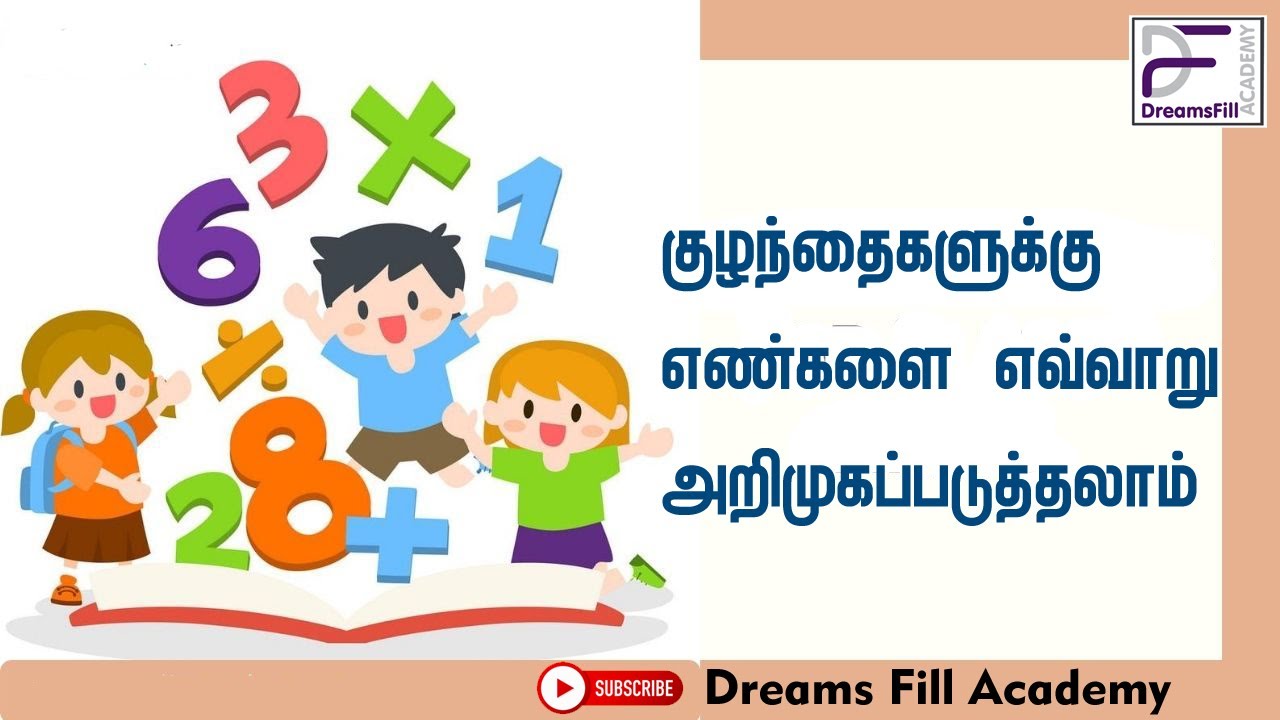 குழந்தைகளுக்கு எண்களை எவ்வாறு அறிமுகப்படுத்தலாம்/ Tamil / P.Neetha ...
