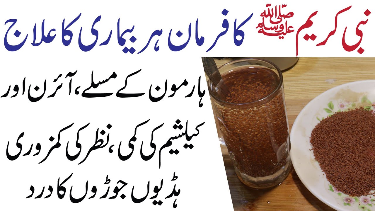 Haloon ki Beej (Halim ke Beej) Khane ke Fayde | Haloon ki Beej ka Theek ...