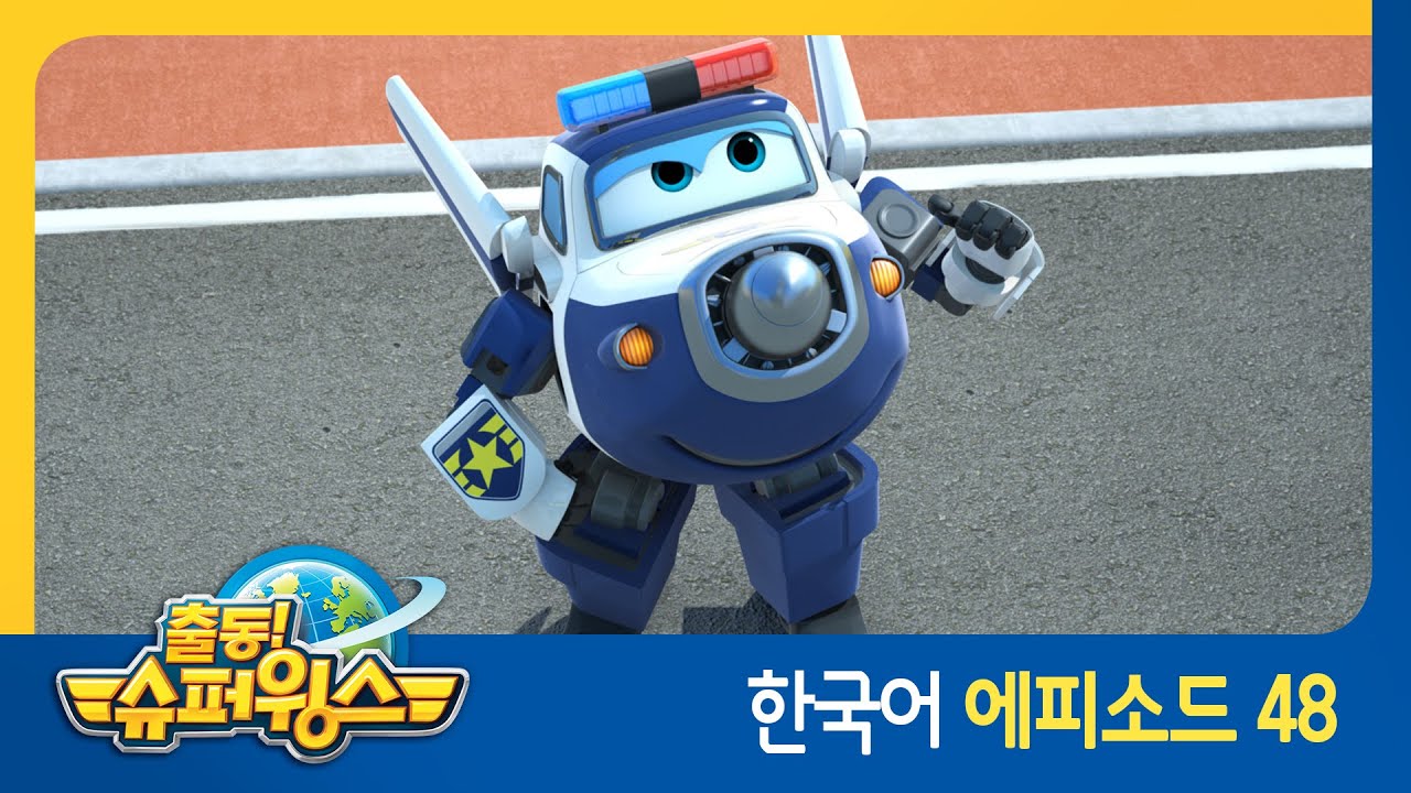 출동 슈퍼윙스super Wings 제 48화 용감한 꼬마기사스페인 편 Youtube