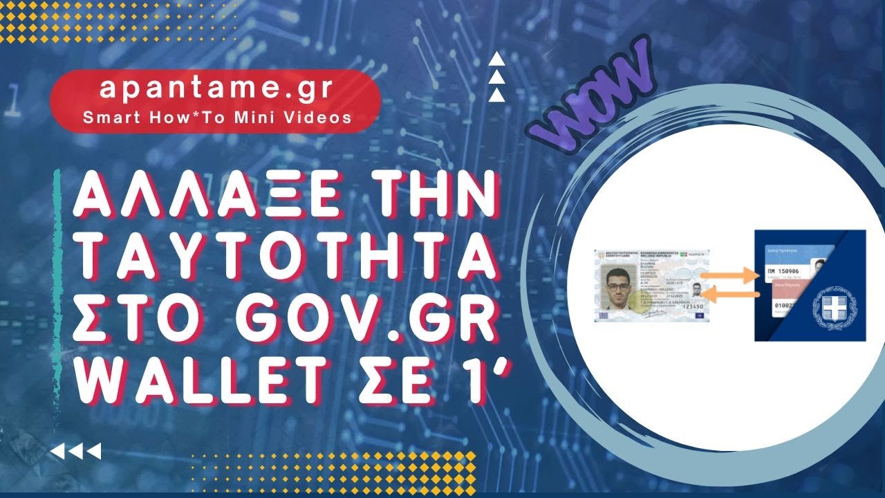 Ταυτοτητα gov: Πως αντικαθιστάς την παλιά με τη νέα στο ψηφιακο ...