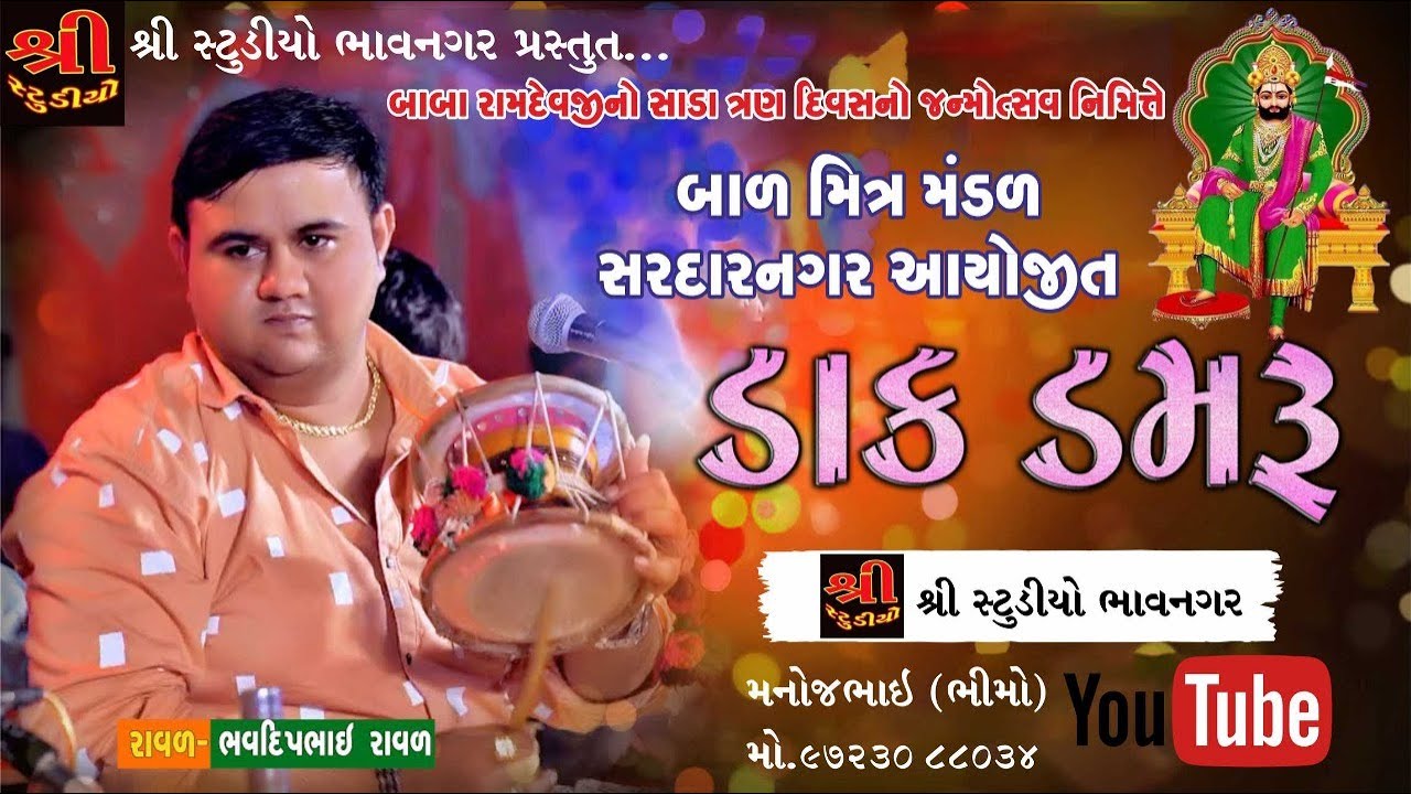 Shree Studio Bhavnagar Live Stream - YouTube