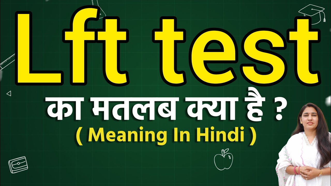 Lft test meaning in hindi | Lft test ka matlab kya hota hai | Word ...