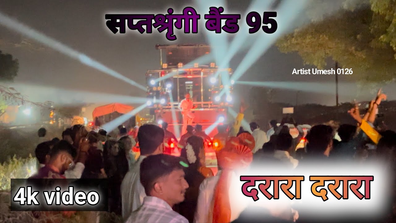 दरारा दरारा 🔥darara darara song by SAPTSHRUNGI BAND 95 ARAI ## - YouTube