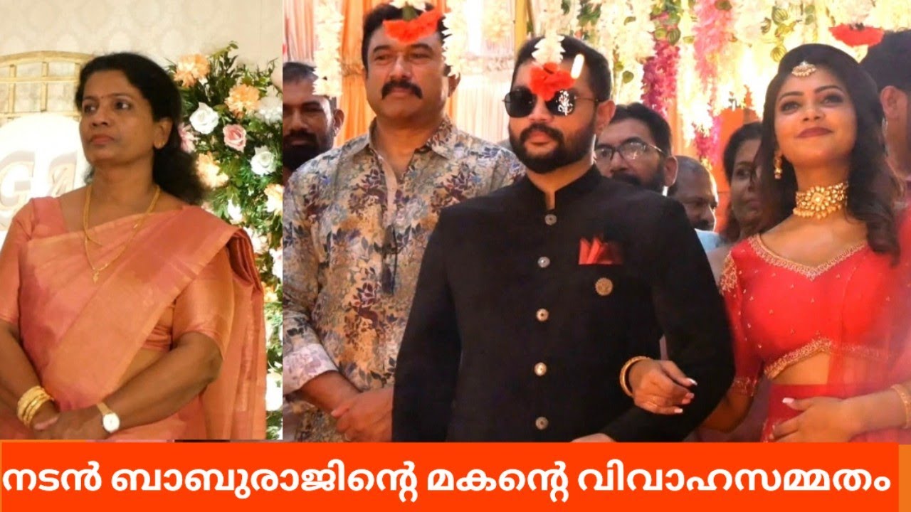 നടൻ ബാബുരാജിന്റെ ആദ്യത്തെ മകന്റെ വിവാഹസമ്മതം കണ്ടോ? | Actor Baburaj ...