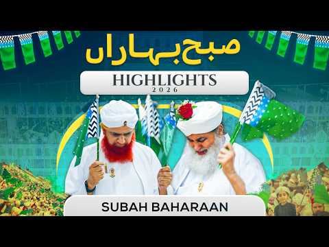 Ijtima e Milad 2026 DawateIslami (Highlights)  | Subah e Baharan | 12 Rabi ul Awal Special