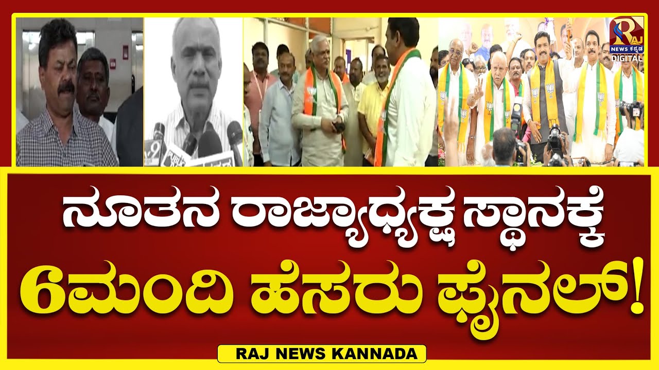 BJP | ರೆಬಲ್ ನಾಯಕರ ವಿರುದ್ಧ ಸಿಡಿದ್ದೆದ್ದ ವಿಜಯೇಂದ್ರ !RajNews Kannada - YouTube