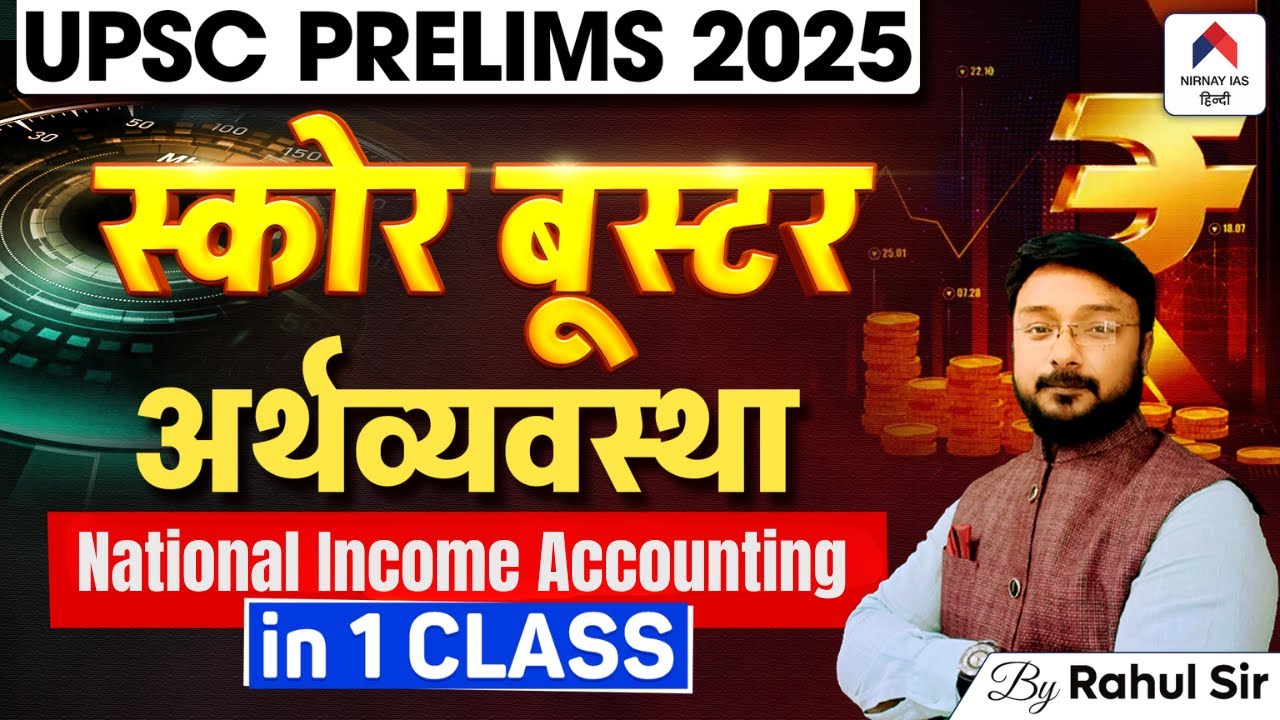 Indian Economy for UPSC Prelims 2025 | National Income Accounting ...