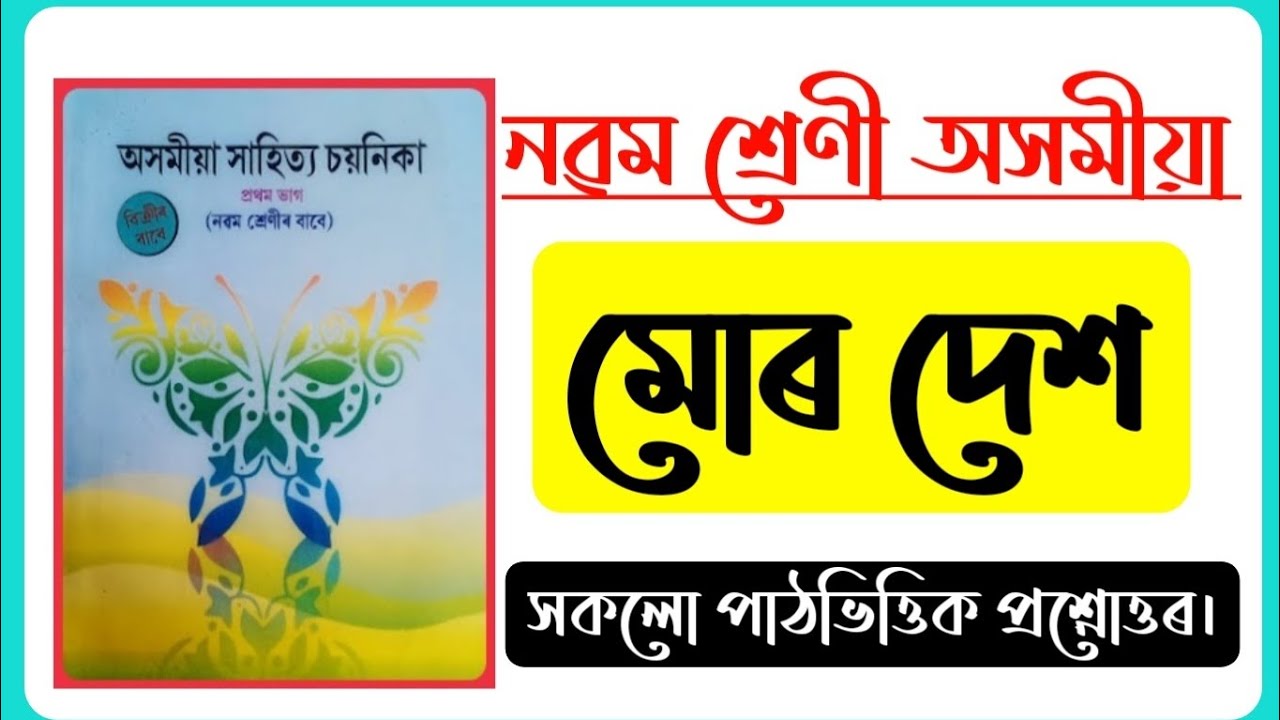 Class 9 Assamese Chapter 5 Question Answer Class 9 Assamese Chapter 5 class-9-assamese-chapter-5-question-answer-class-9-assamese-chapter-5