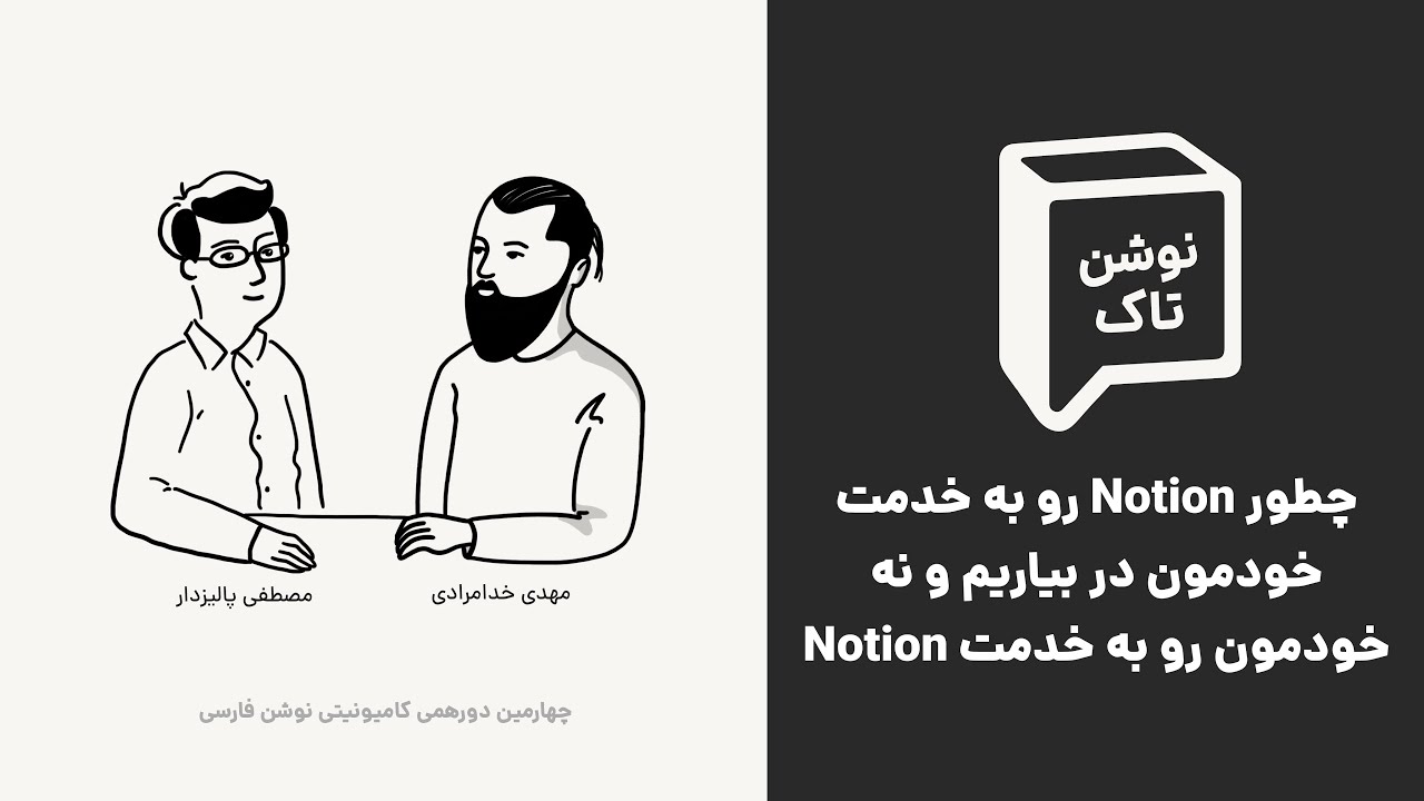 نوشن تاک (۴) |‌ چطور نوشن رو به خدمت خودمون در بیاریم و باهاش کسب‌درآمد ...