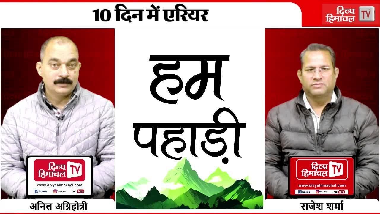 10 दिन में एरियर, कर्मचारियों को सैलरी कब, ताजपोशी की तैयारियां तेज ...