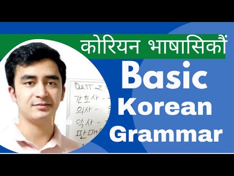 How to learn Korean language in nepali | Korean bhasa | basic Korean grammar by bhuwan kumar ...