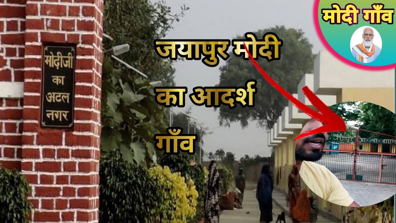 jayapur village🏠🏠 | pm Modi village | smart village | pm Modi adopted ...
