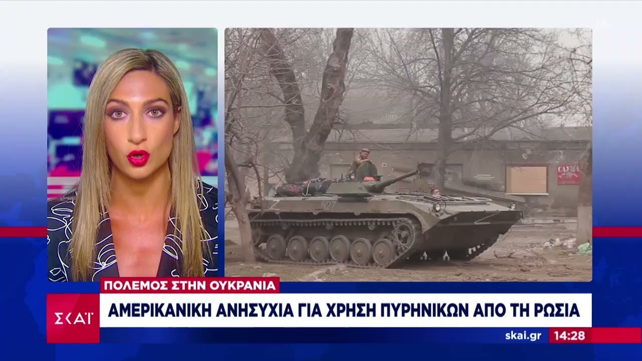 Πόλεμος στην Ουκρανία: Αμερικανική ανησυχία για χρήση πυρηνικών από τη ...