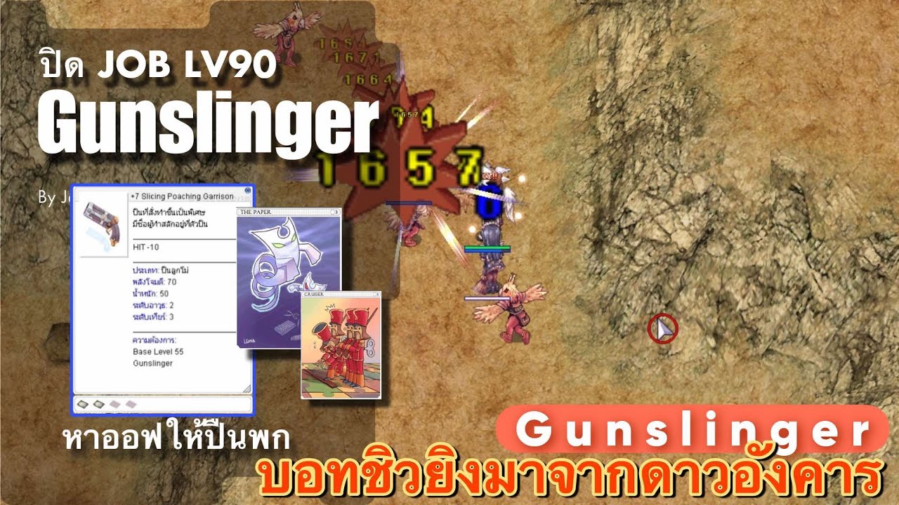 ROLTH I ปิด Job LV 90 Gunslinger หาออฟให้ปืนพก เล่น Set Hun+ Paper บอ ...