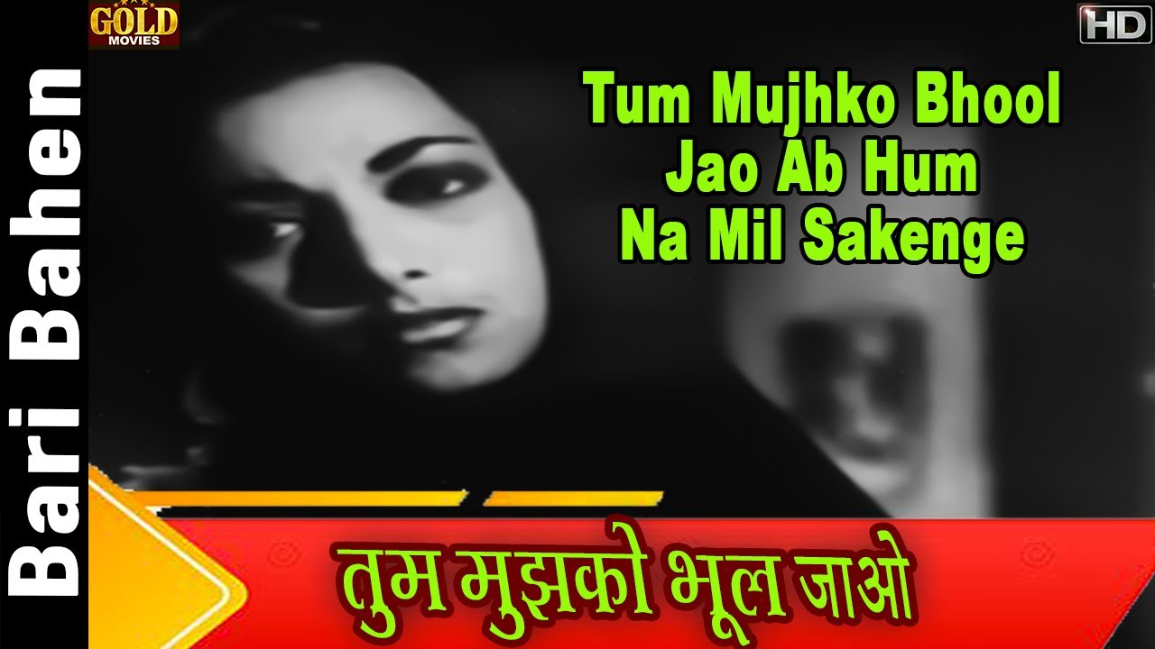 Tum Mujhko Bhool - Bari Behen 1961 - तुम मुझे भूलो - Suraiya , Rehman ...