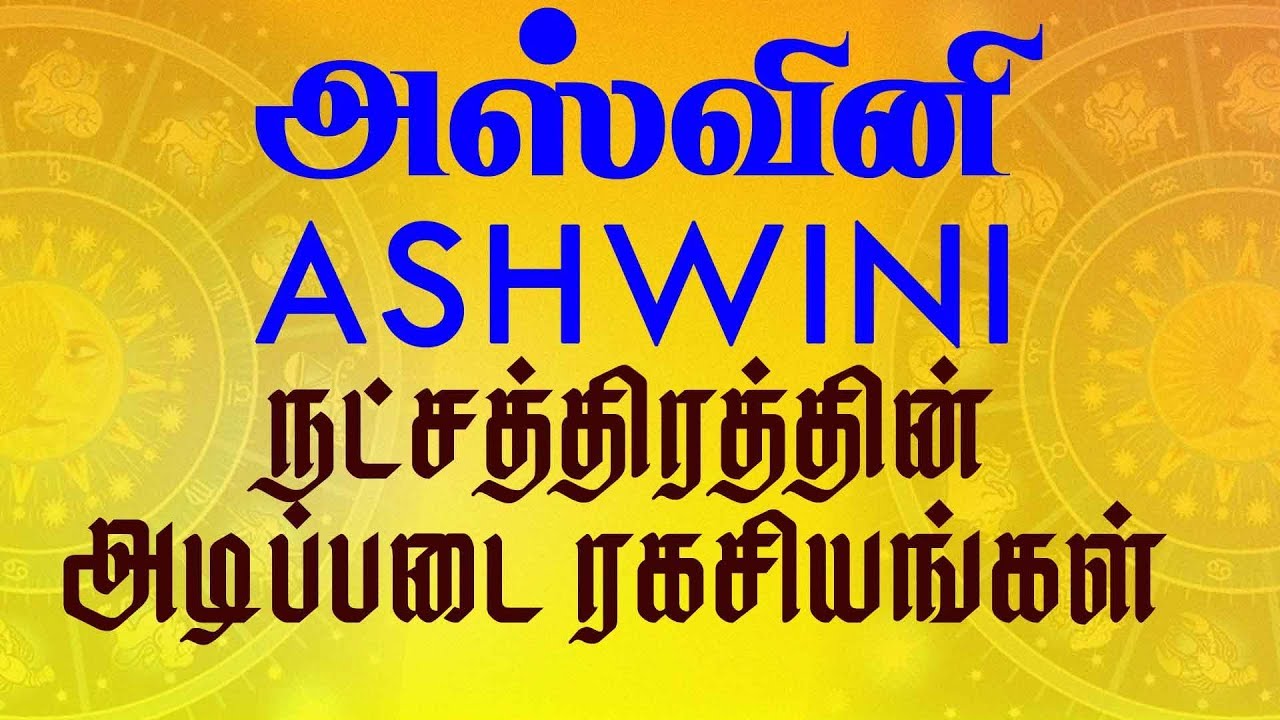 Ashwini Nakshatra Predictions | Aswathi Nakshatram | அஸ்வினி ...
