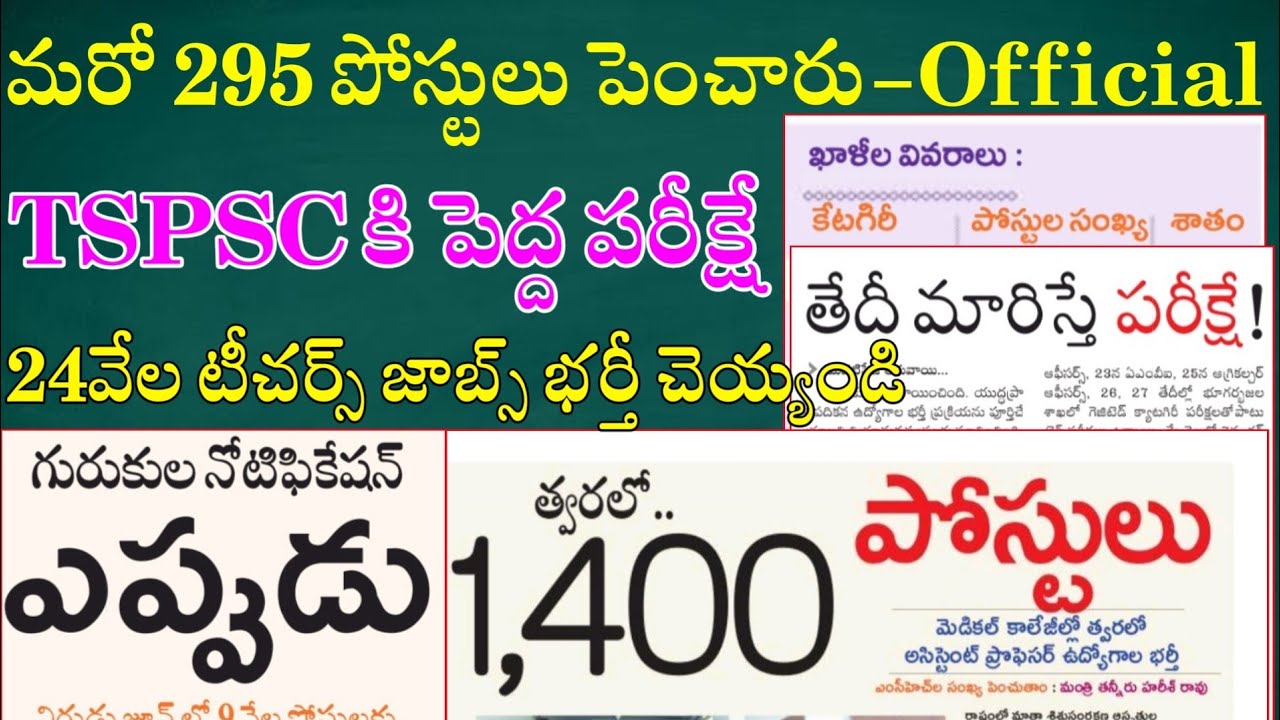 295 పోస్టులు పెంపు - మొత్తం 1440+ పోస్టులు || Tspsc Latest News Today ...