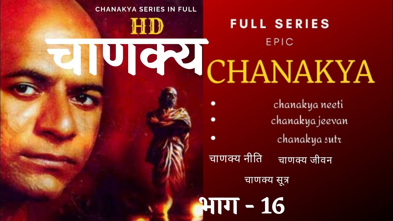 Chanakya series part 16 /Chanakaya episode 16 - YouTube