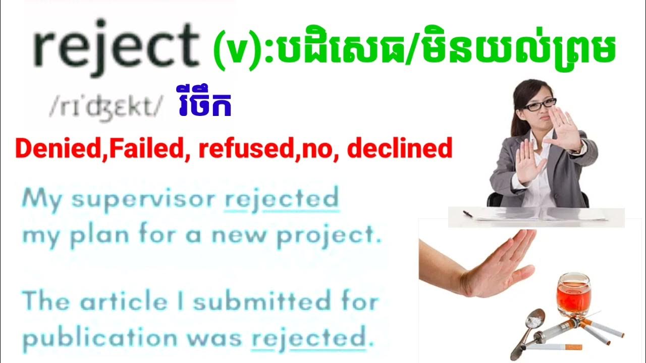 Learning English Khmer How To Use The Words Reject And Accept learning-english-khmer-how-to-use-the-words-reject-and-accept