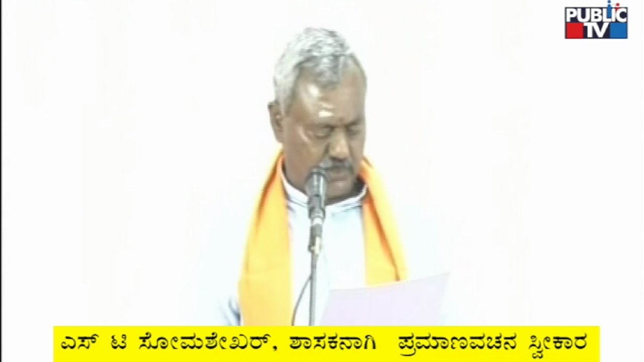 ST Somashekar Takes Oath As MLA In Bengaluru Vidhana Soudha’s Banquet ...
