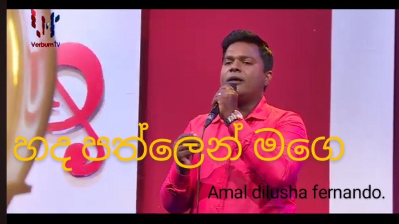 හද පත්ලෙන් මගෙ | Amal Dilusha Fernando. - YouTube