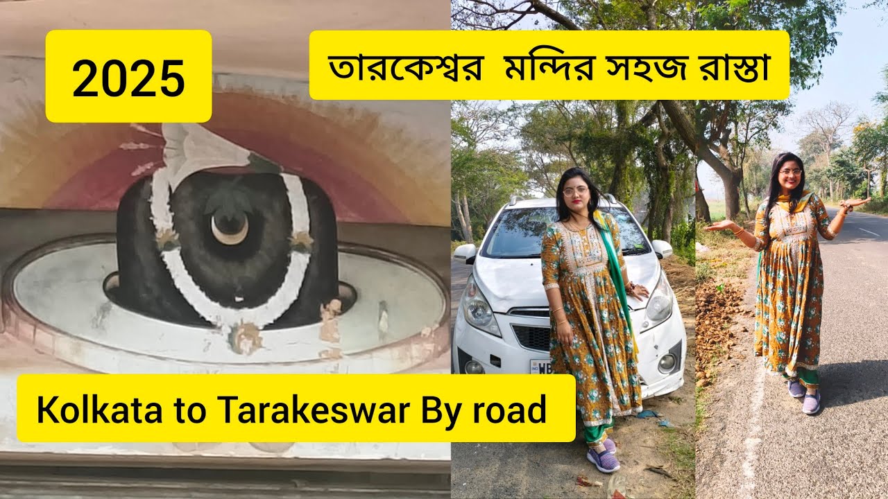 Kolkata To Tarakeswar By Car | কলকাতা থেকে তারকেশ্বর ভ্রমণ গাইড | 2025 ...