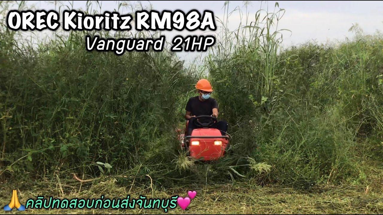 รถตัดหญ้านั่งขับ มือสองญี่ปุ่น คลิปทดสอบ OREC Kioritz RM98A Vanguard 21HP ของลูกค้าจันทบุรี🙏💕 ...